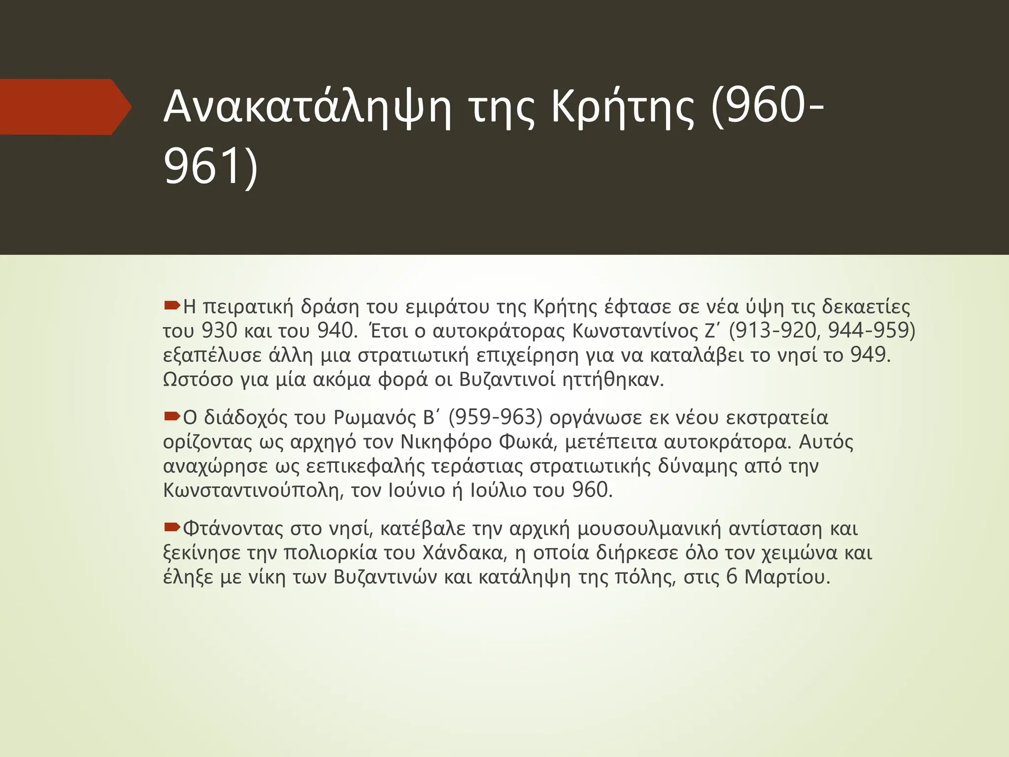 Η ΣΤΡΑΤΙΩΤΙΚΗ ΟΡΓΑΝΩΣΗ ΤΟΥ ΒΥΖΑΝΤΙΟΥ ΤΟΝ 10ο ΑΙΩΝΑ ΚΑΙ ΣΗΜΑΝΤΙΚΕΣ ΜΑΧΕΣ ...
