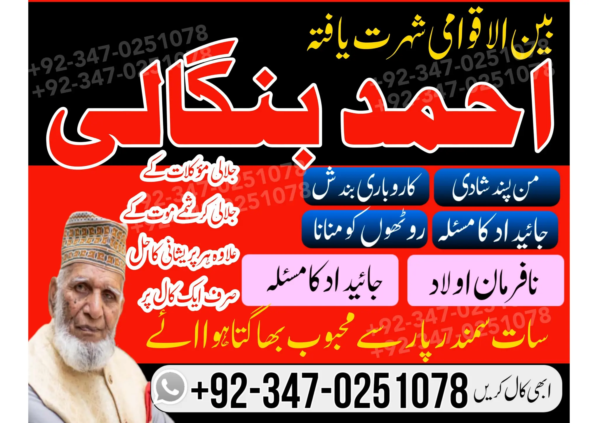 Authentic No 1 Amil Baba In Pakistan Amil Baba In Faisalabad Amil Baba ...