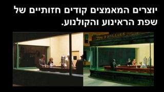 12. Innovations and visual codes / the cinema | PPTX