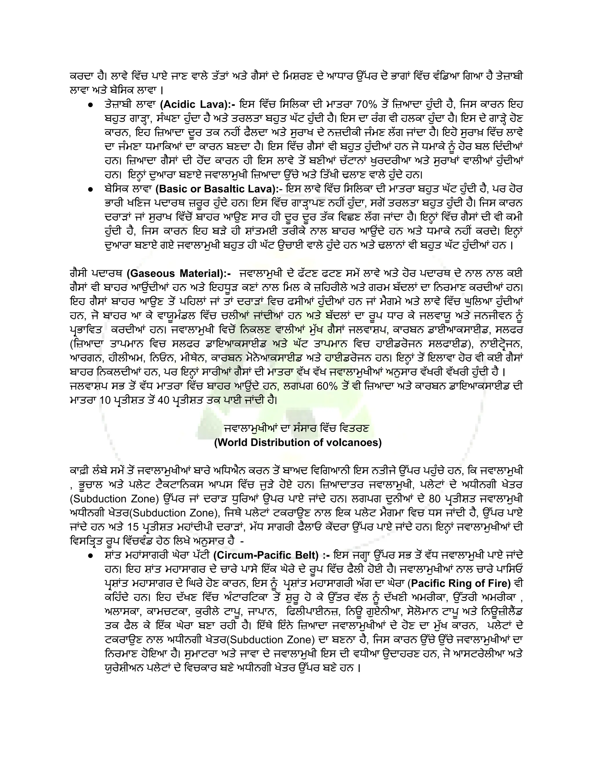 Volcanicity । Volcanic work । Volcanic Types | PDF