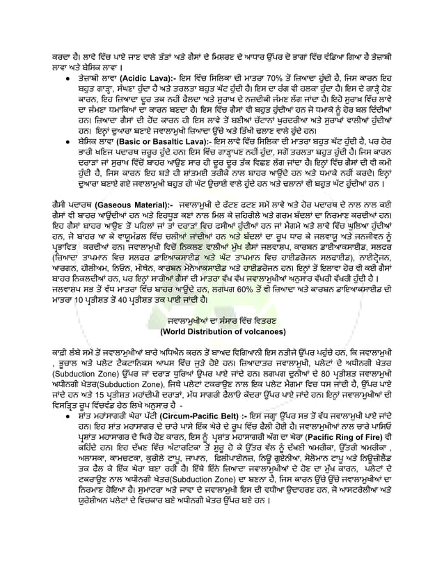 Volcanicity । Volcanic work । Volcanic Types | PDF