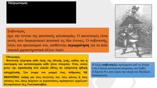 10.2. Προκατάληψη και ρατσισμός (201).pptx