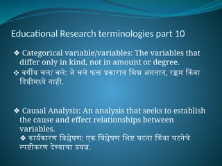10. Lesson No 10 Educational Research Terminologies - 10.pptx