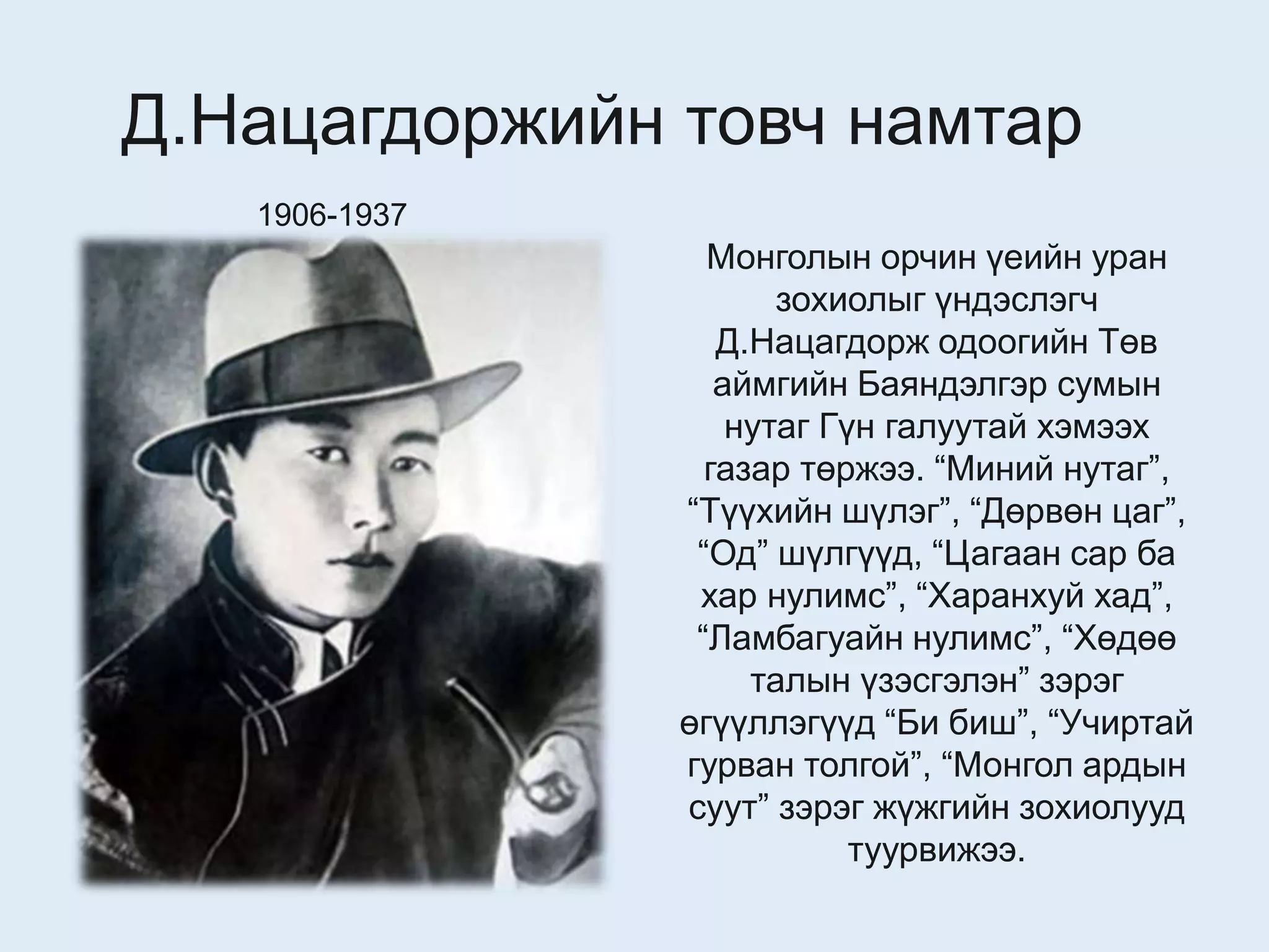 10 анги уран зохиолын хичээл 4 цаг шүлэг Ppt