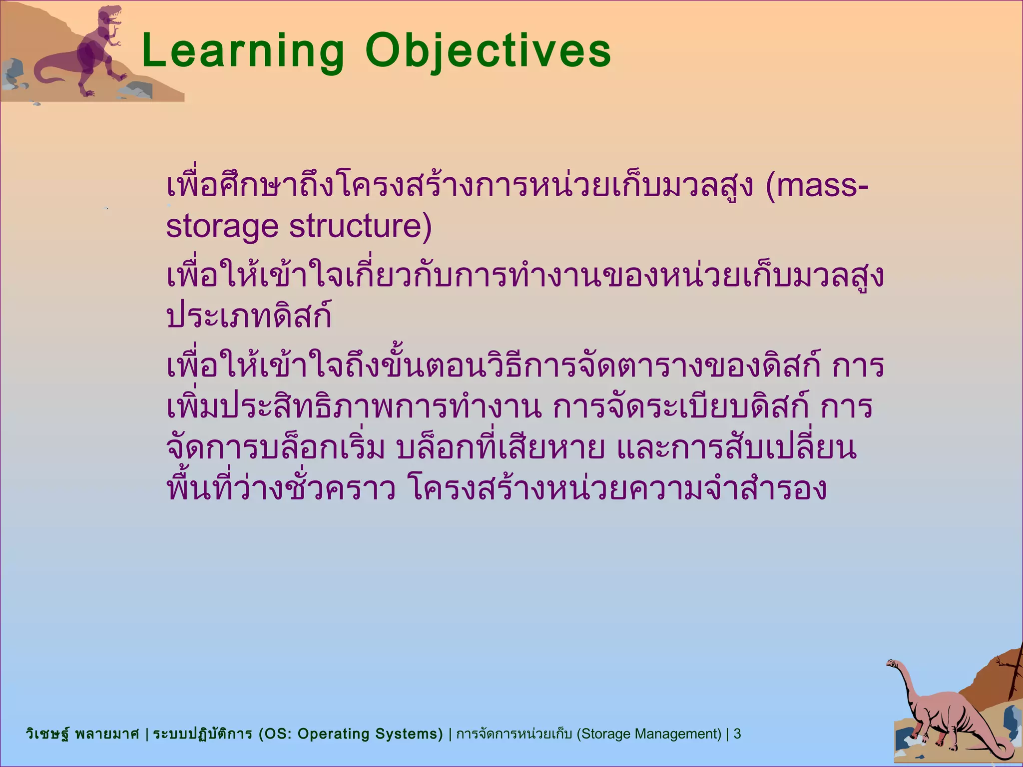 10 ca-mass-storage system structure (wichet p.'s conflicted copy 2012-12-17) | PPT