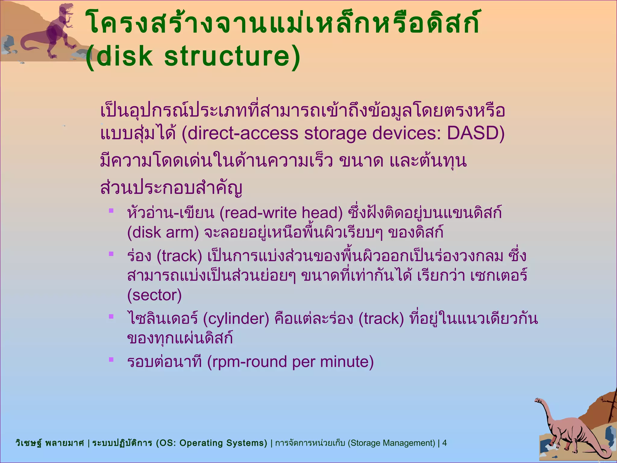 10 ca-mass-storage system structure (wichet p.'s conflicted copy 2012-12-17) | PPT