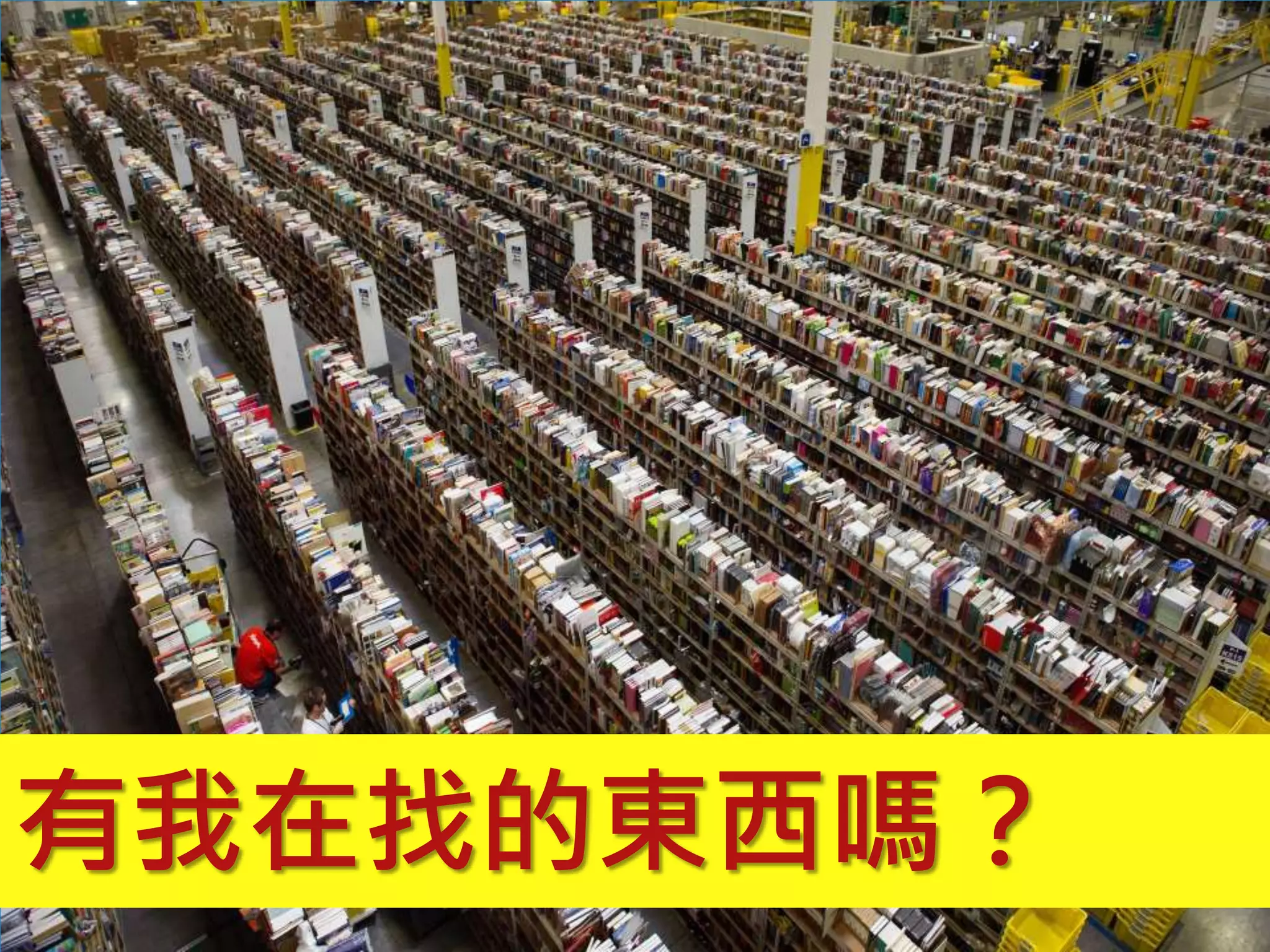 架站前一定要上的10堂課 ch3 | PPTX