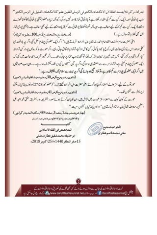 Namaz Ke Masail-خواتین سے متعلق نماز کے مسائل | PPTX