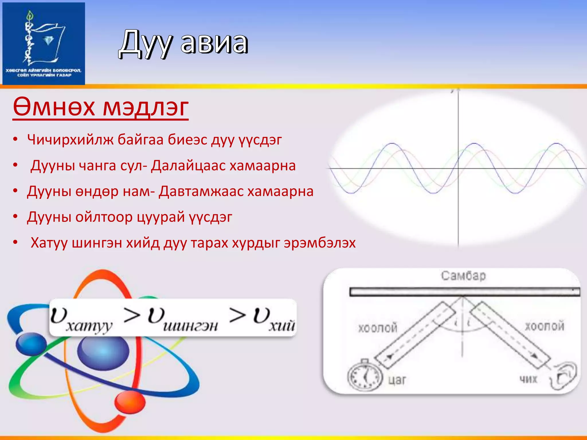 10 r angi awiyas duunii dolgion duu awia | PPTX