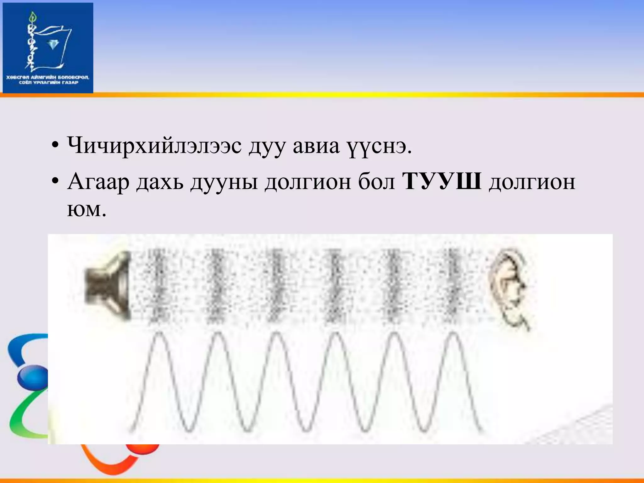 10 r angi awiyas duunii dolgion duu awia | PPTX