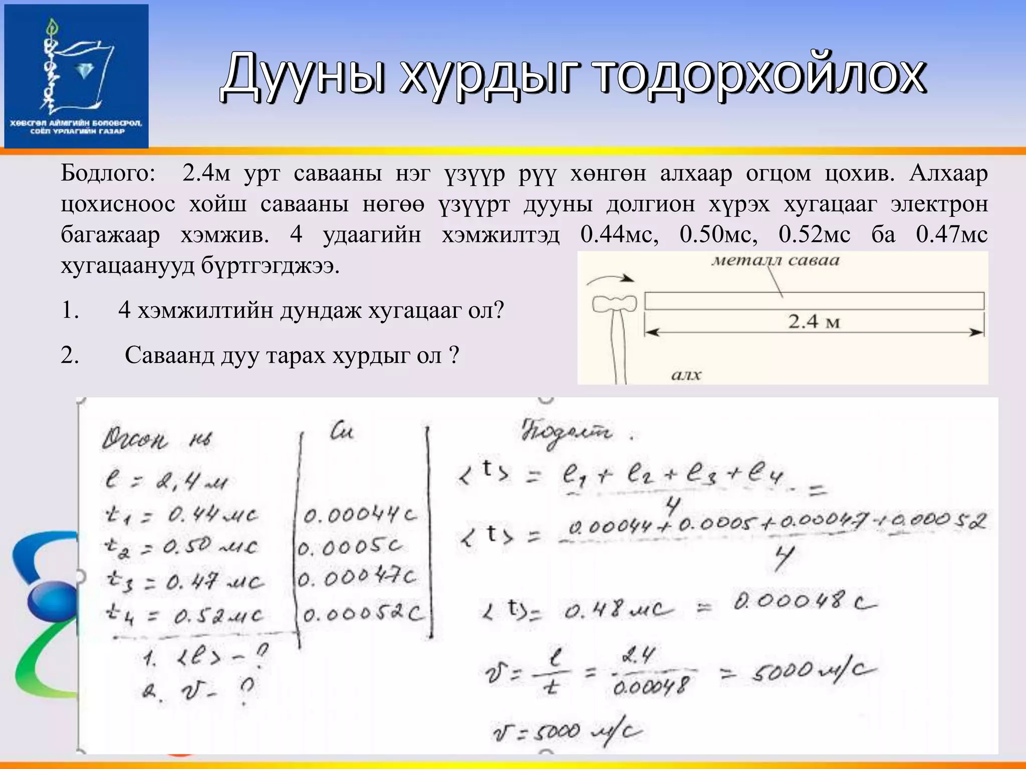 10 r angi awiyas duunii dolgion duu awia | PPTX