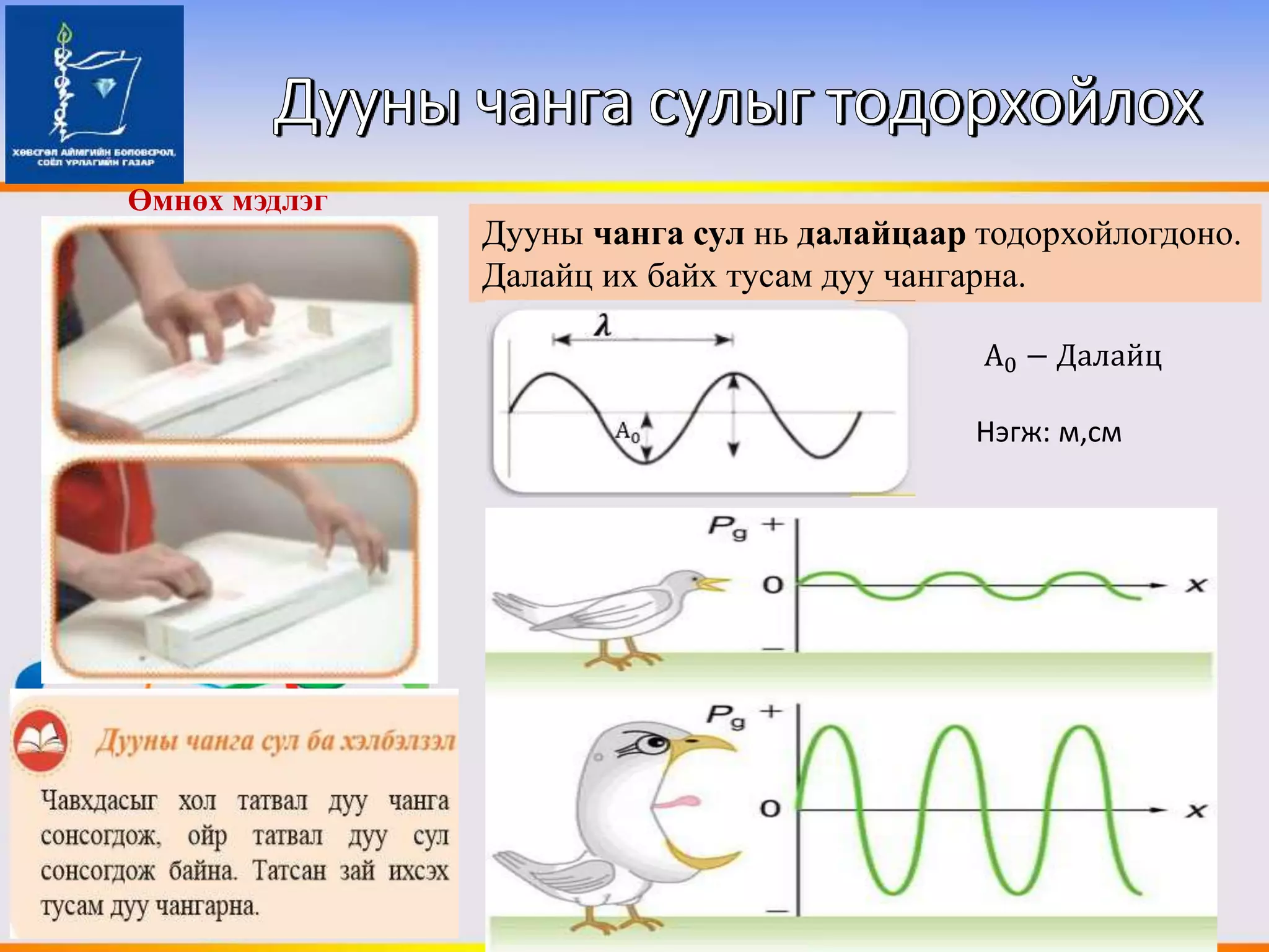 10 r angi awiyas duunii dolgion duu awia | PPTX