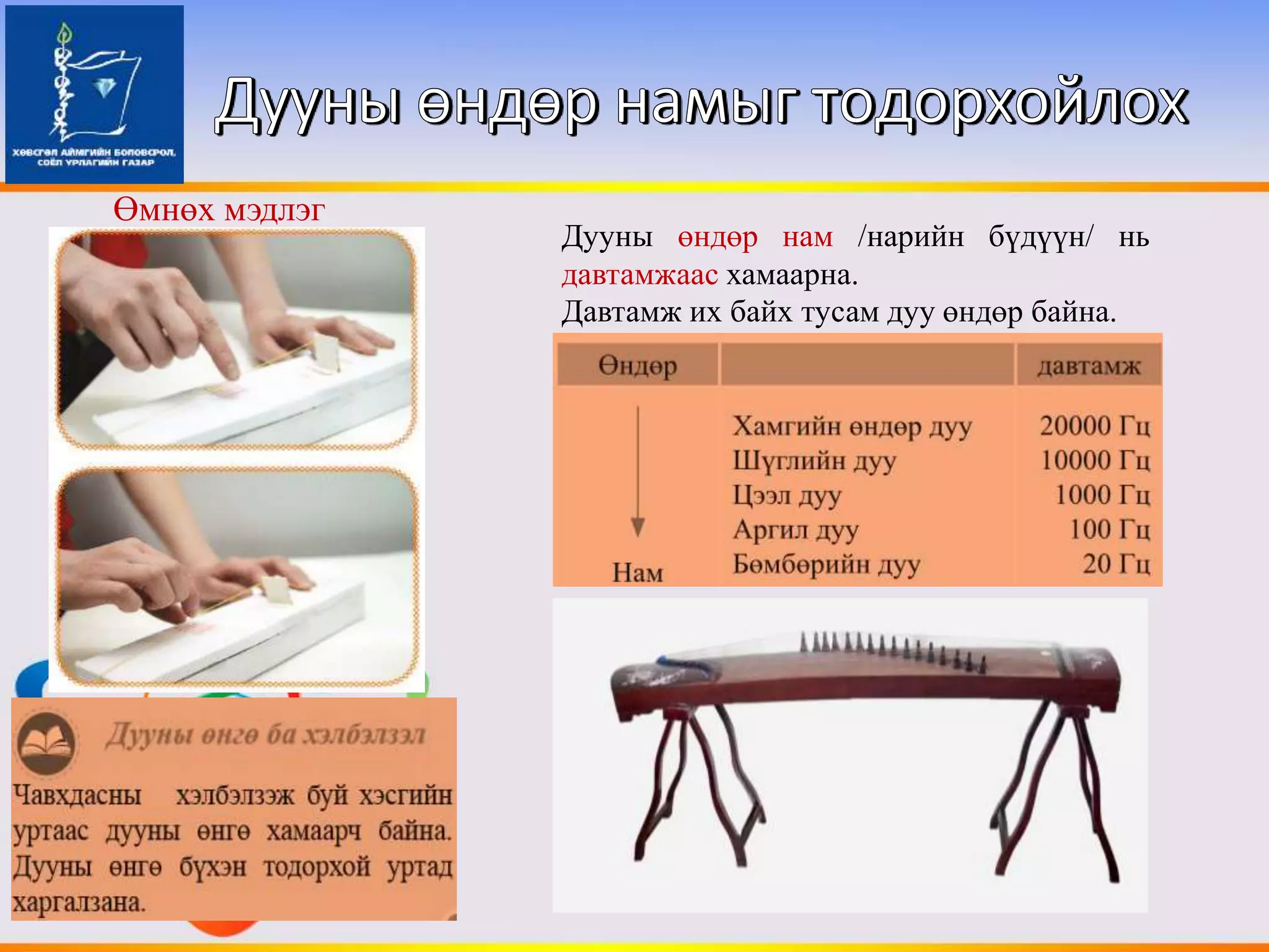 10 r angi awiyas duunii dolgion duu awia | PPTX