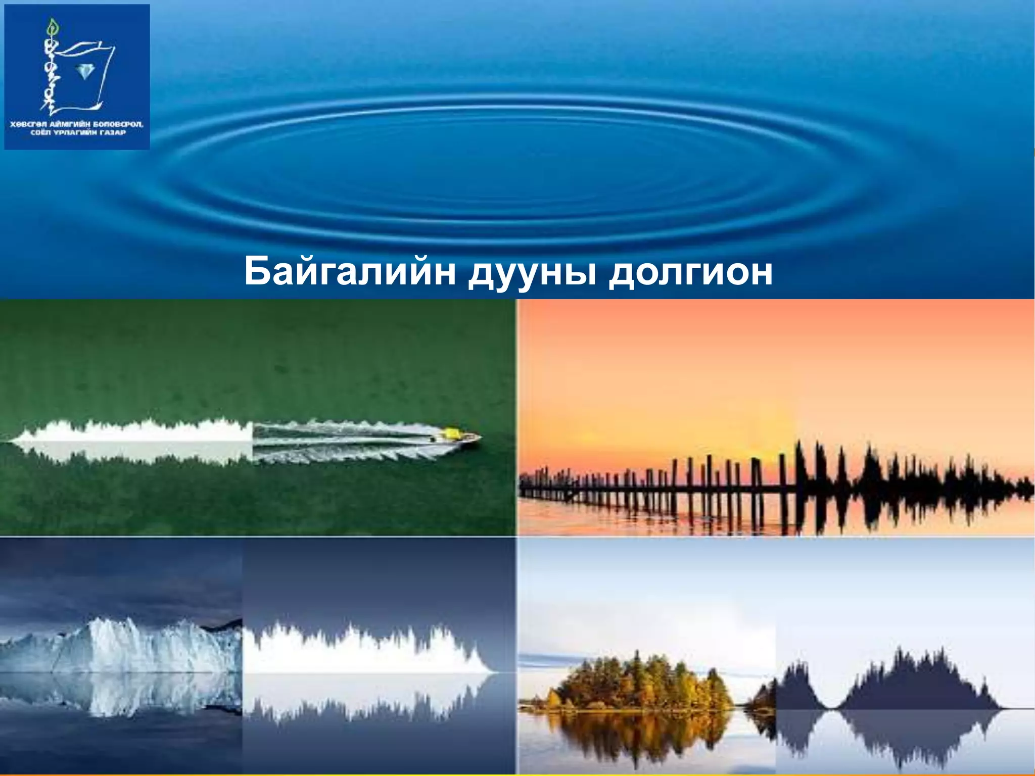 10 r angi awiyas duunii dolgion duu awia | PPTX