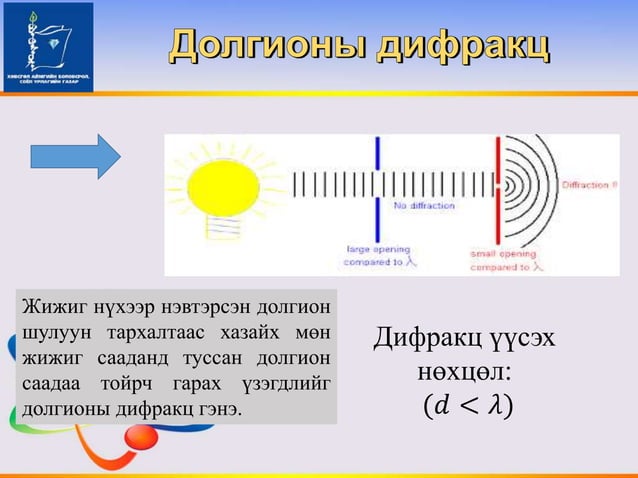 10 r angi awiyas duunii dolgion duu awia | PPTX