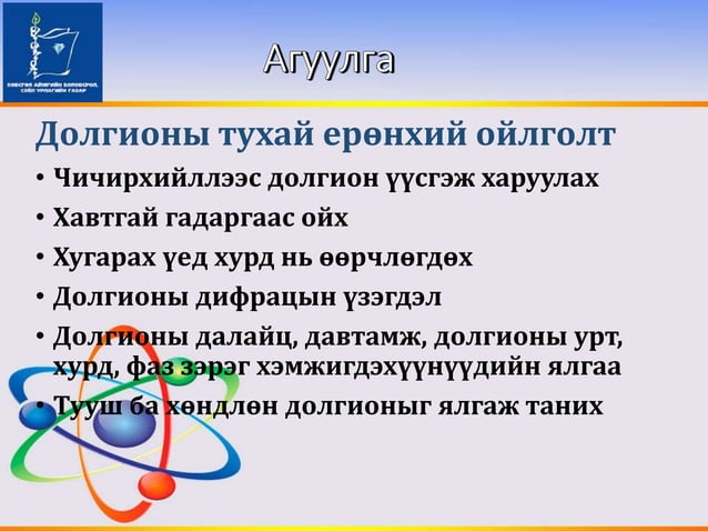 10 r angi awiyas duunii dolgion duu awia | PPTX