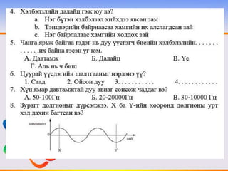 10 r angi awiyas duunii dolgion duu awia | PPTX