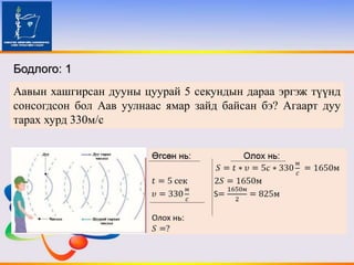 10 r angi awiyas duunii dolgion duu awia | PPTX