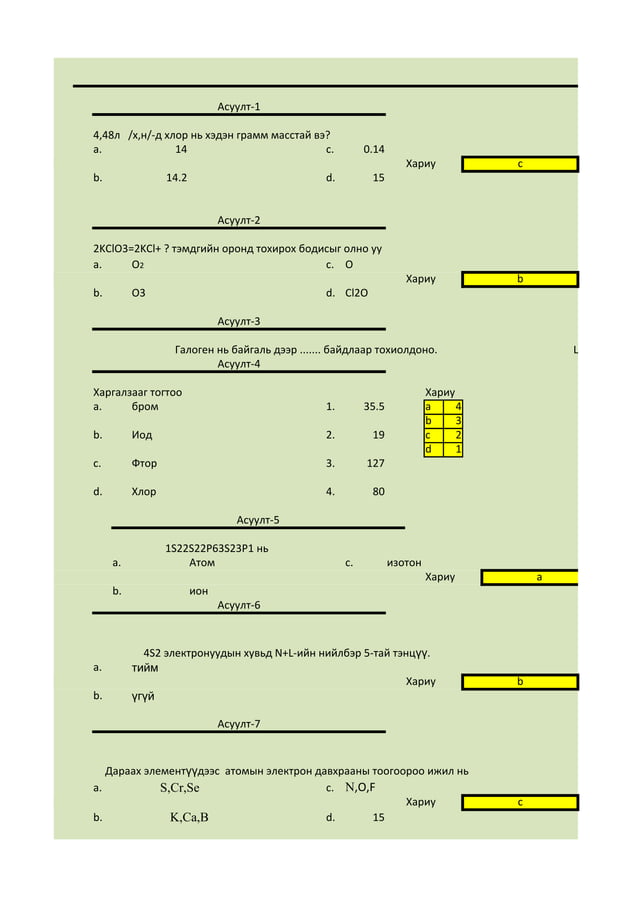 10 r angi tsahim test-1 | ODS