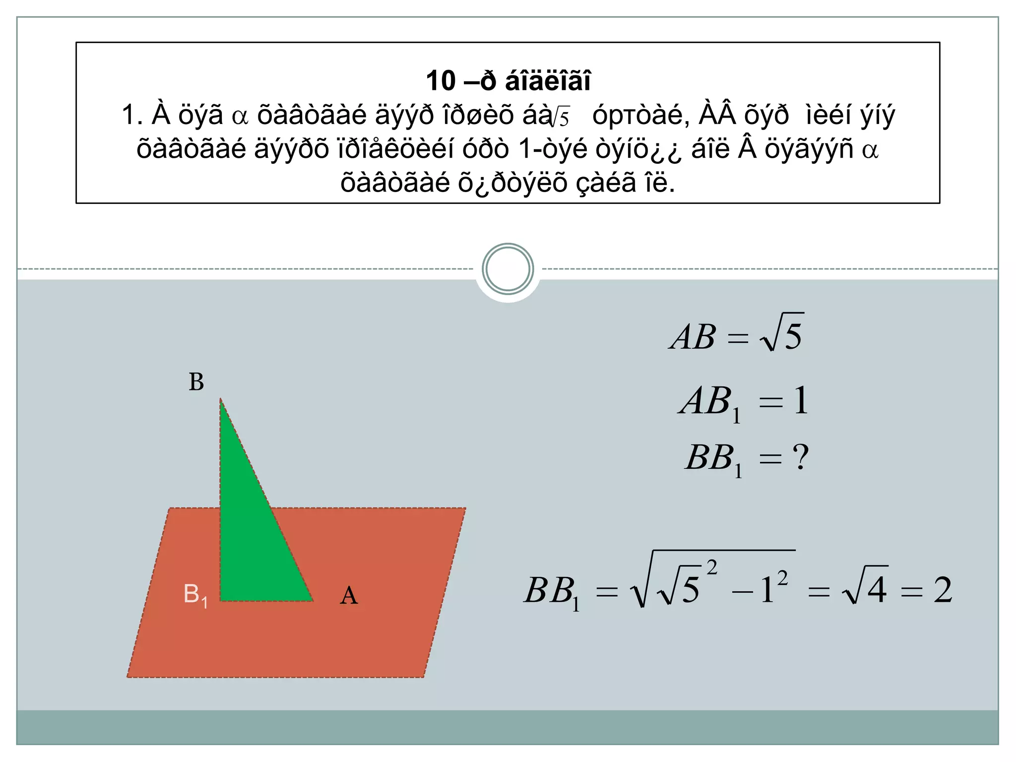 10 r bodlogo | PPT