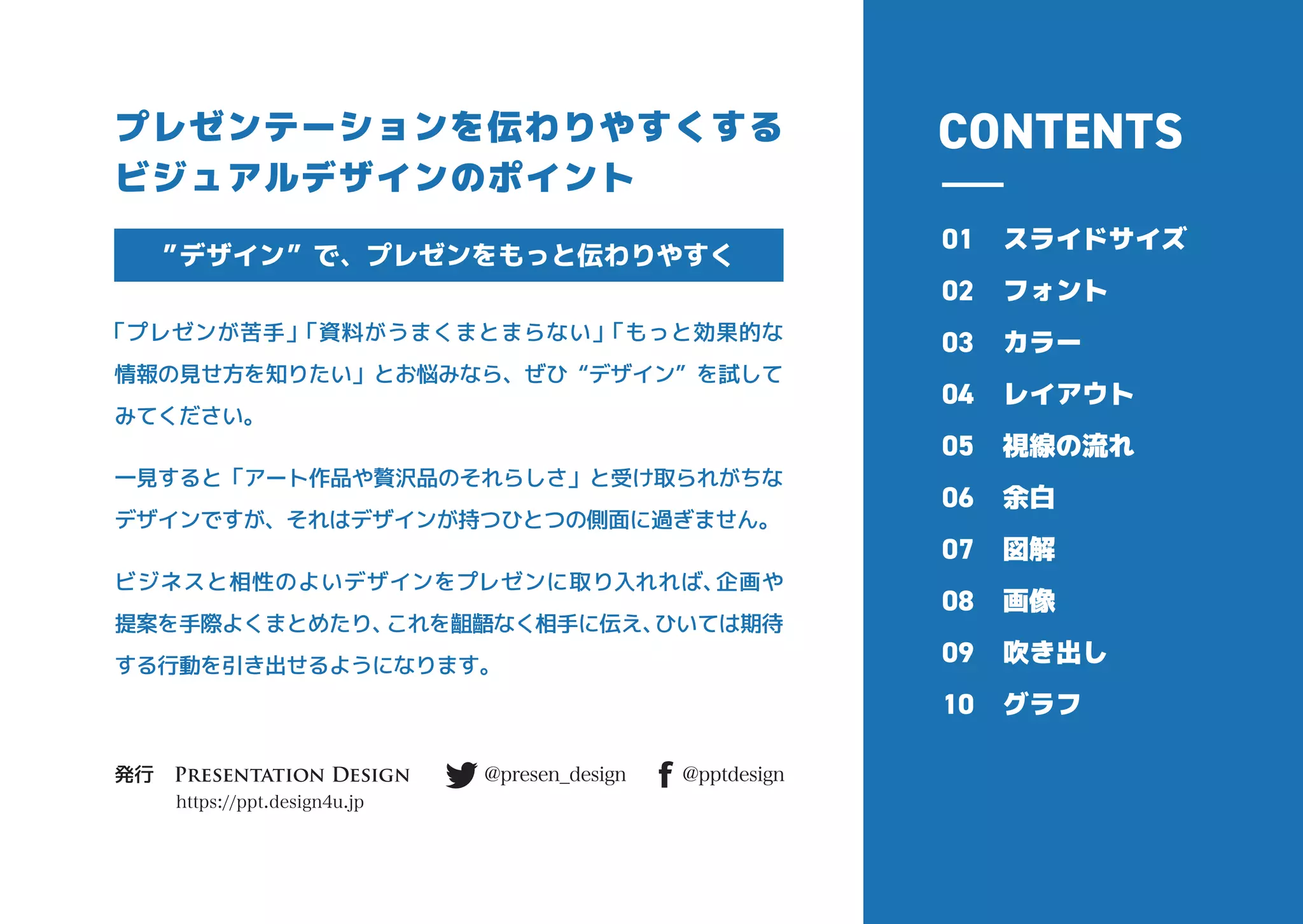 10 TIPS FOR PRESENTATION DESIGN v2 | PPT