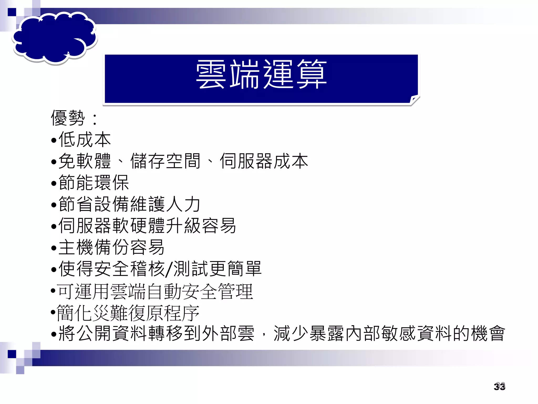 Chinese Uses Of Big Data Cloud Security PPT chinese-uses-of-big-data-cloud-security-ppt