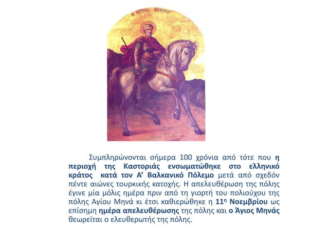 100 ΧΡΟΝΙΑ ΑΠΟ ΤΗΝ ΑΠΕΛΕΥΘΕΡΩΣΗ ΤΗΣ ΚΑΣΤΟΡΙΑΣ | PPT