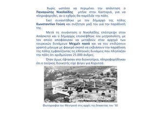 100 ΧΡΟΝΙΑ ΑΠΟ ΤΗΝ ΑΠΕΛΕΥΘΕΡΩΣΗ ΤΗΣ ΚΑΣΤΟΡΙΑΣ | PPT