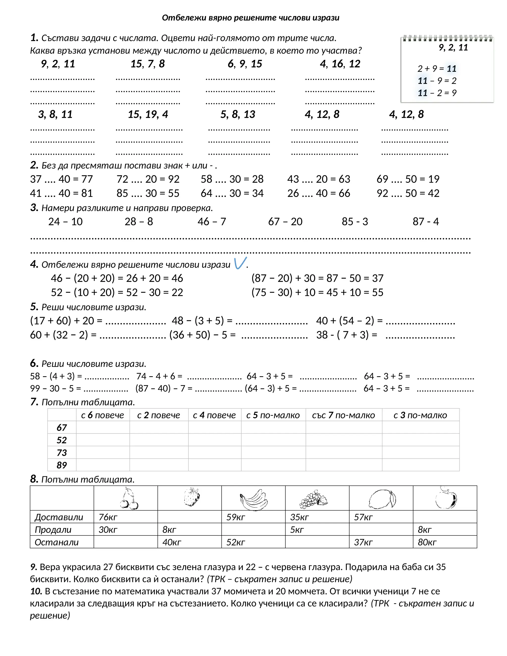 Събиране и изваждане до 100 Числови изрази Docx