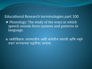 100. Lesson No 100 Educational Research Terminologies - 100.pptx
