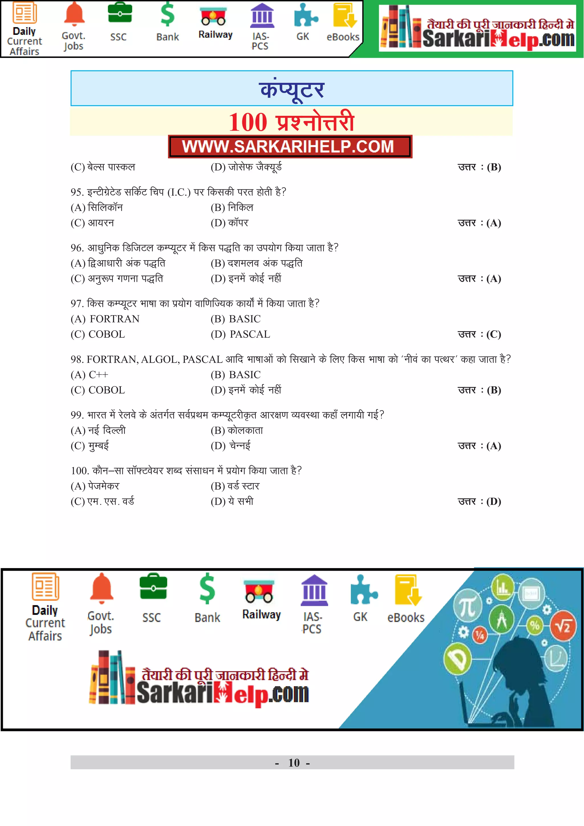 100 computer-question-hindi | PDF