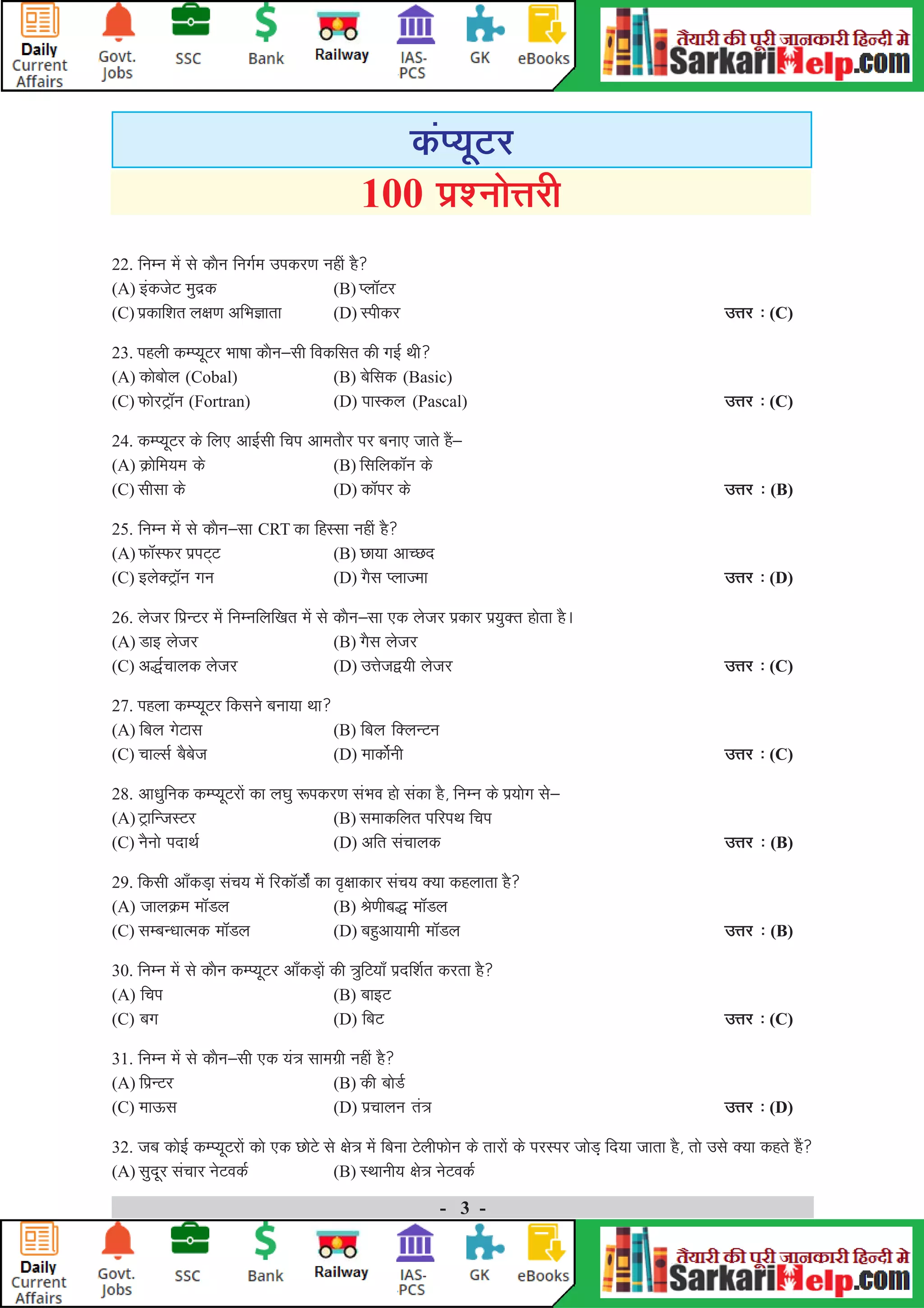 100 computer-question-hindi | PDF