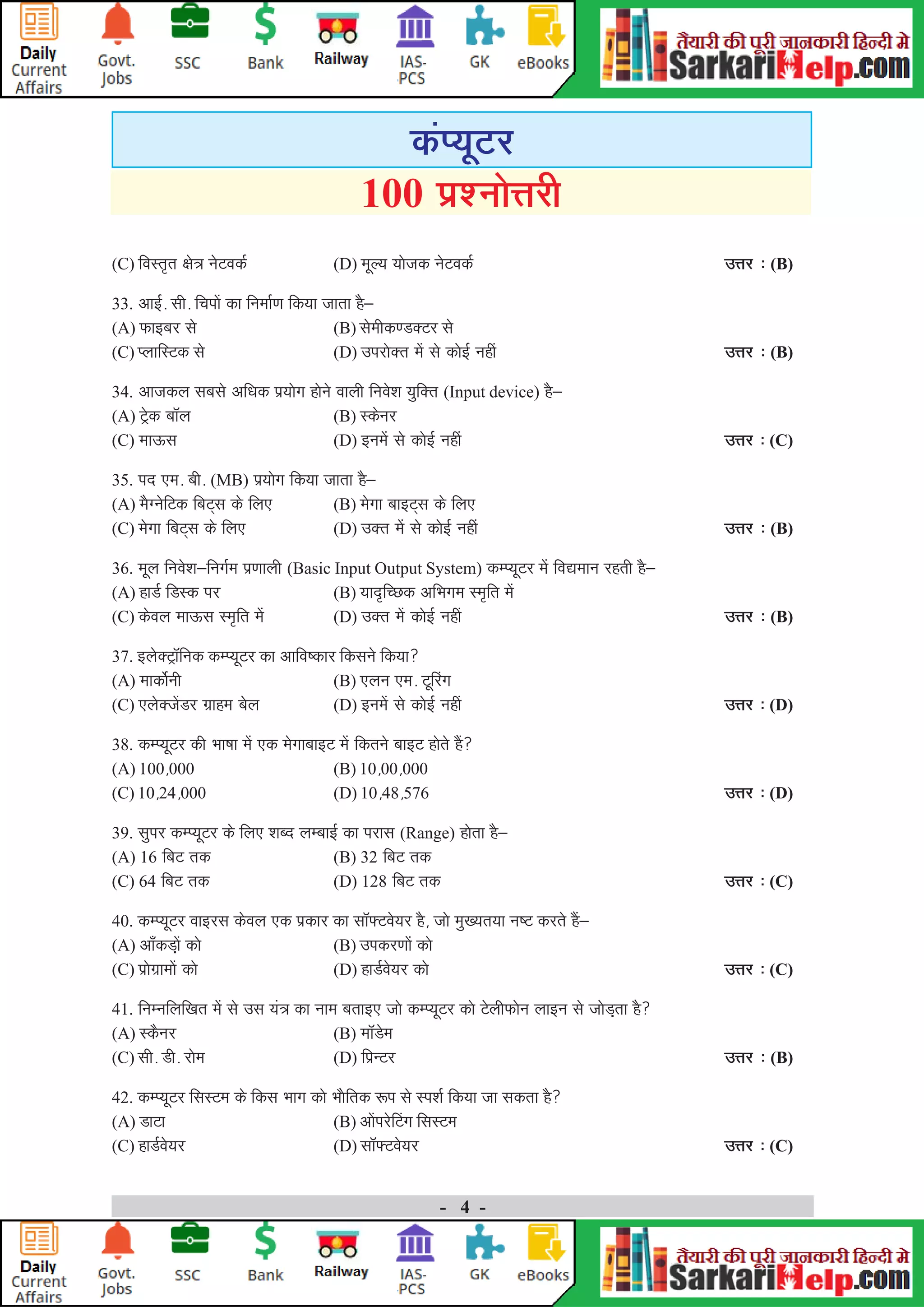 100 computer-question-hindi | PDF
