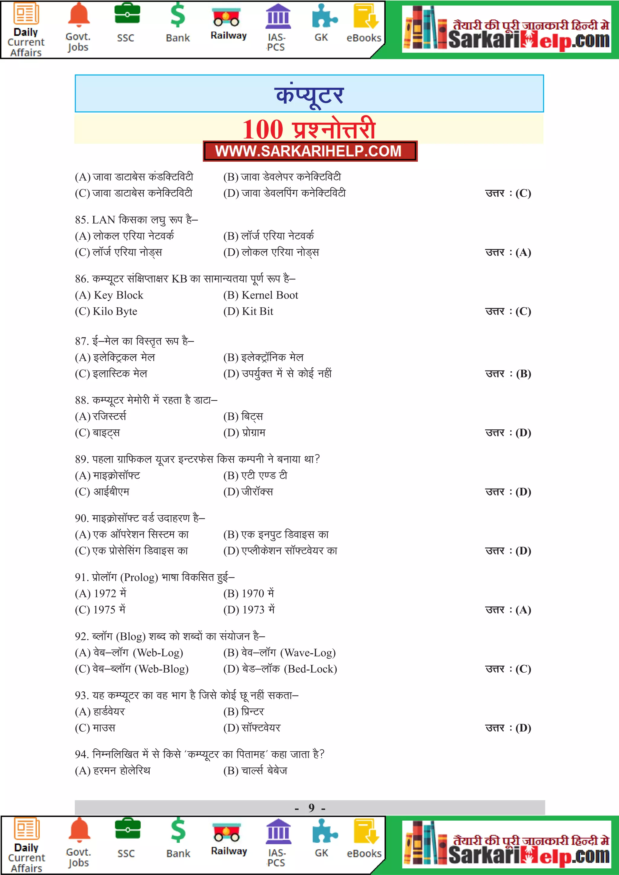 100 computer-question-hindi | PDF