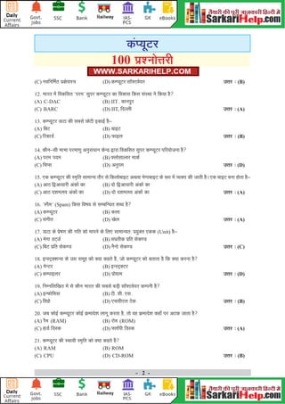 100 computer-question-hindi | PDF