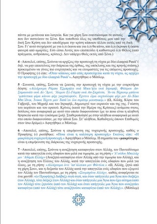 1000 Σούννα ανά Μέρα και Νύχτα | PDF