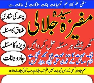 kala jadu taweez amaliyat amil baba black magic specialist wazaifa kala jadoo for love | PDF