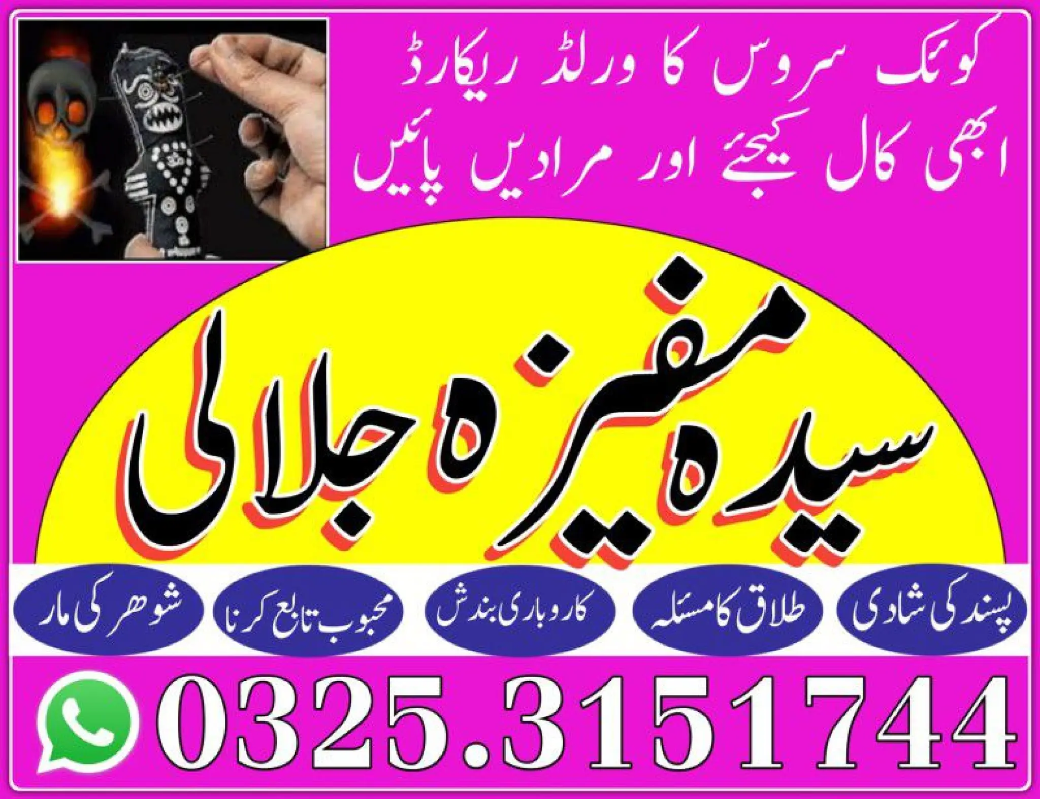 Amil baba in pakistan authentic Amil baba Lahore kala jadu Amila Baji | PPT