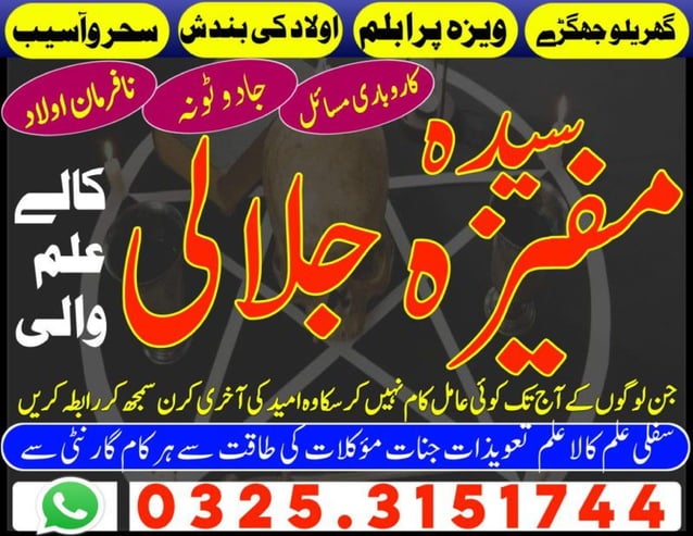 No1 Authentic Amil Baba in Lahore | Top Black Magic Specialist Karachi | No1 kala ilam Expert in ...