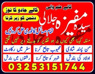 Amil baba in pakistan authentic Amil baba Lahore kala jadu Amila Baji | PPT