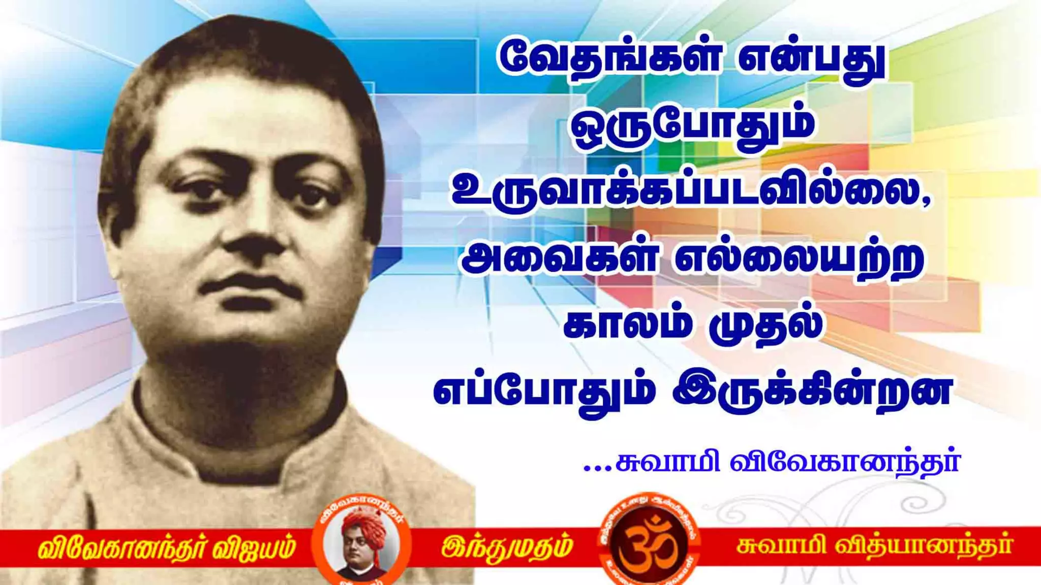 Vivekananda Hd Wallpapers Tamil