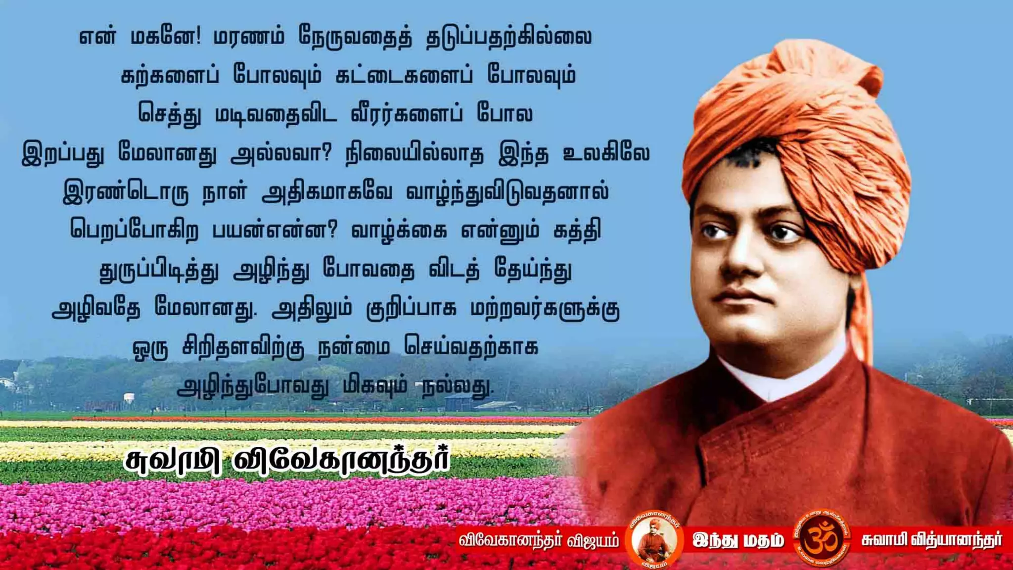 swami vivekananda quotes for students | PDF