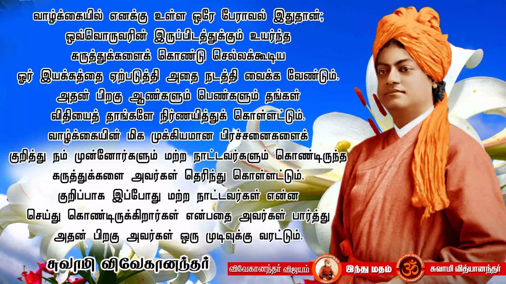 swami vivekananda quotes for students | PDF