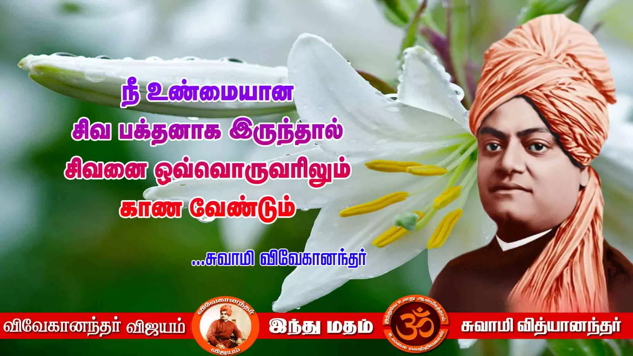 swami vivekananda inspirational quotes in tamil pdf | PDF