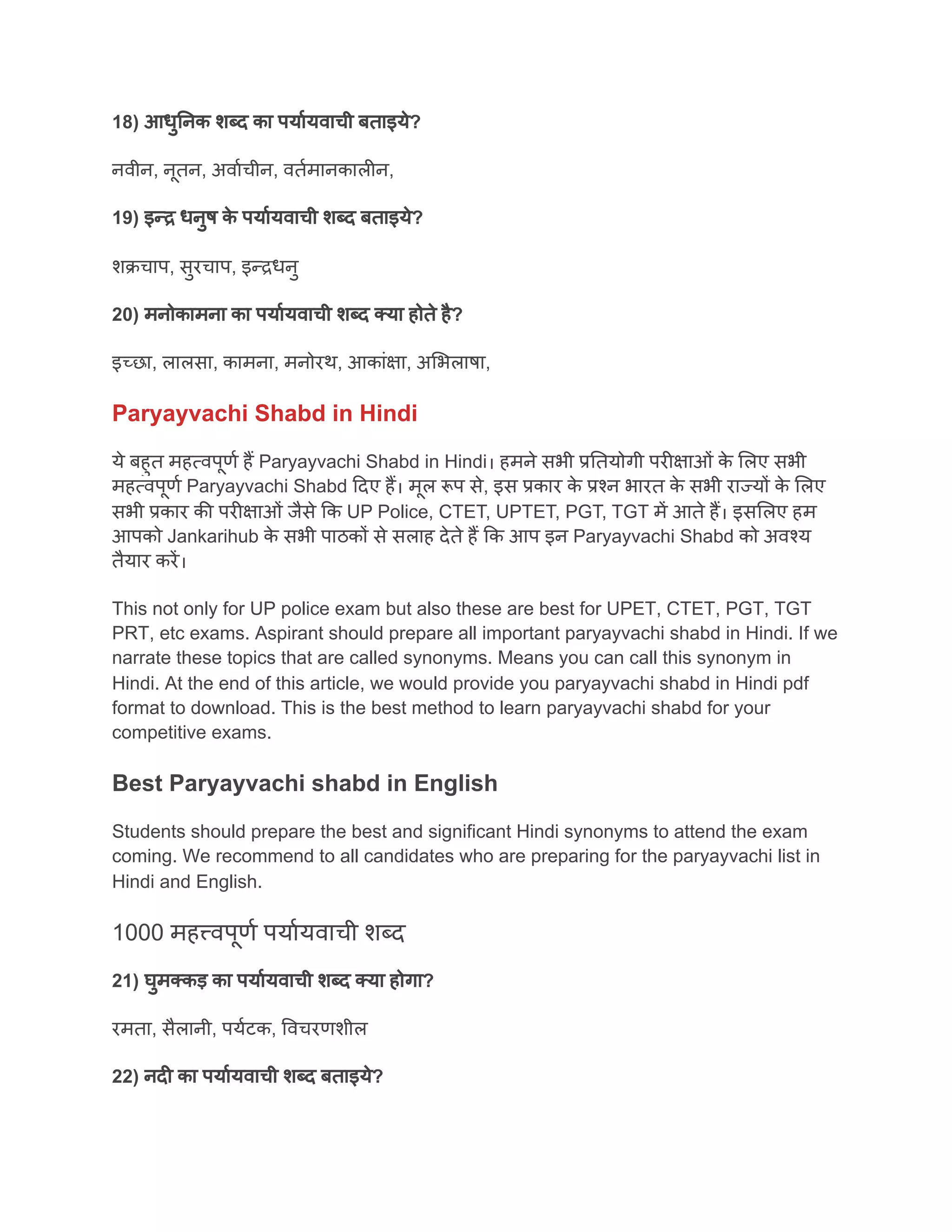 1000 महत्त्वपूर्ण पर्यायवाची शब्द – Most Important Hindi Synonyms for ...