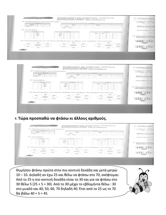 υπολογιζω με πολλουσ τροπουσ μεχρι το 100 (1) | DOC