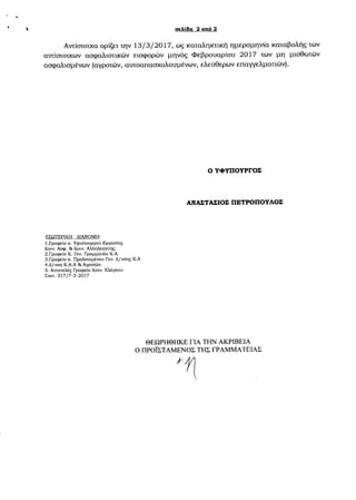 Απάντηση σε αναφορά για αίτημα ΕΣΕΕ για την παράταση της προθεσμίας ...