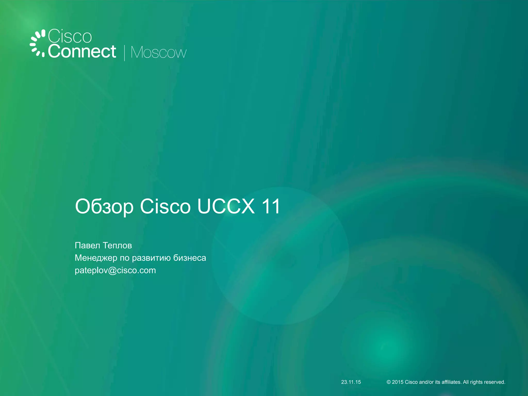 Обзор Cisco UCCX 11 | PPT