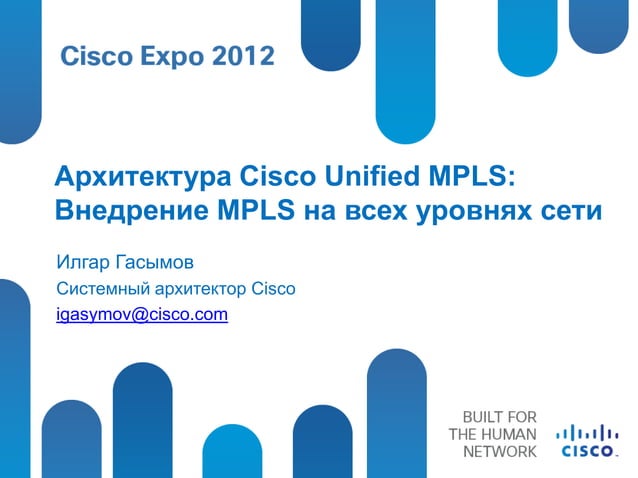 Архитектура Cisco Unified MPLS: Внедрение MPLS на всех уровнях сети. | PPT | Free Download