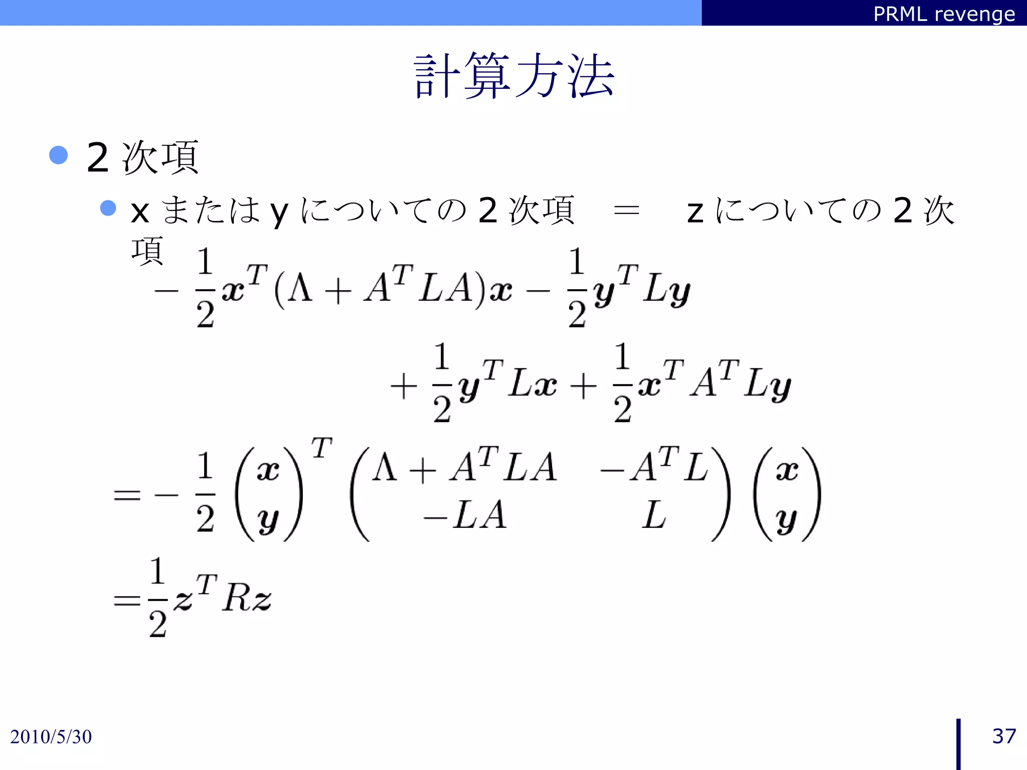 PRML_2.3.1~2.3.3 | PPT